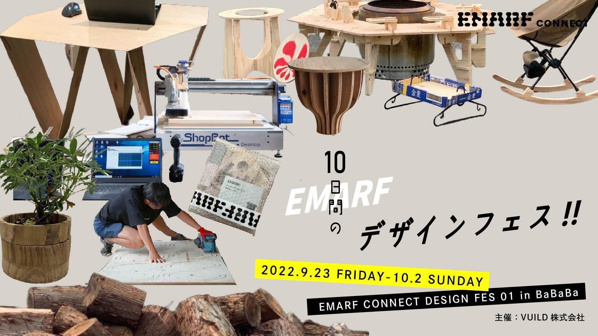 【BaBaBa Event】EMARF DESIGN FES ＃01 - アンダーデザイン株式会社 | under design